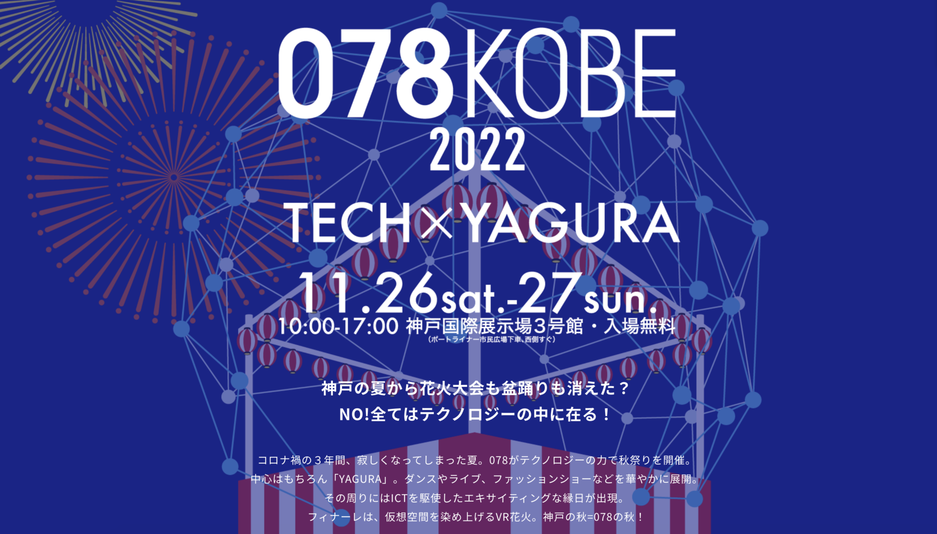 メタバースとロボットで078KOBEに行ける？！クロスリアリティ展示会ツアー参加申込受付中！ - iPresence